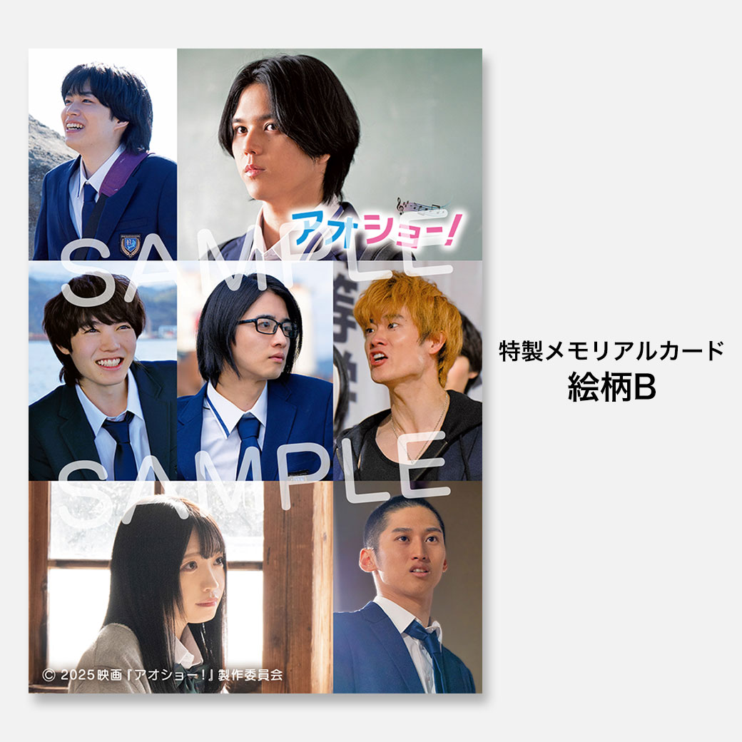 『アオショー！』ムビチケカード - MOVIE WALKER STORE ムビチケ・映画グッズのECサイト