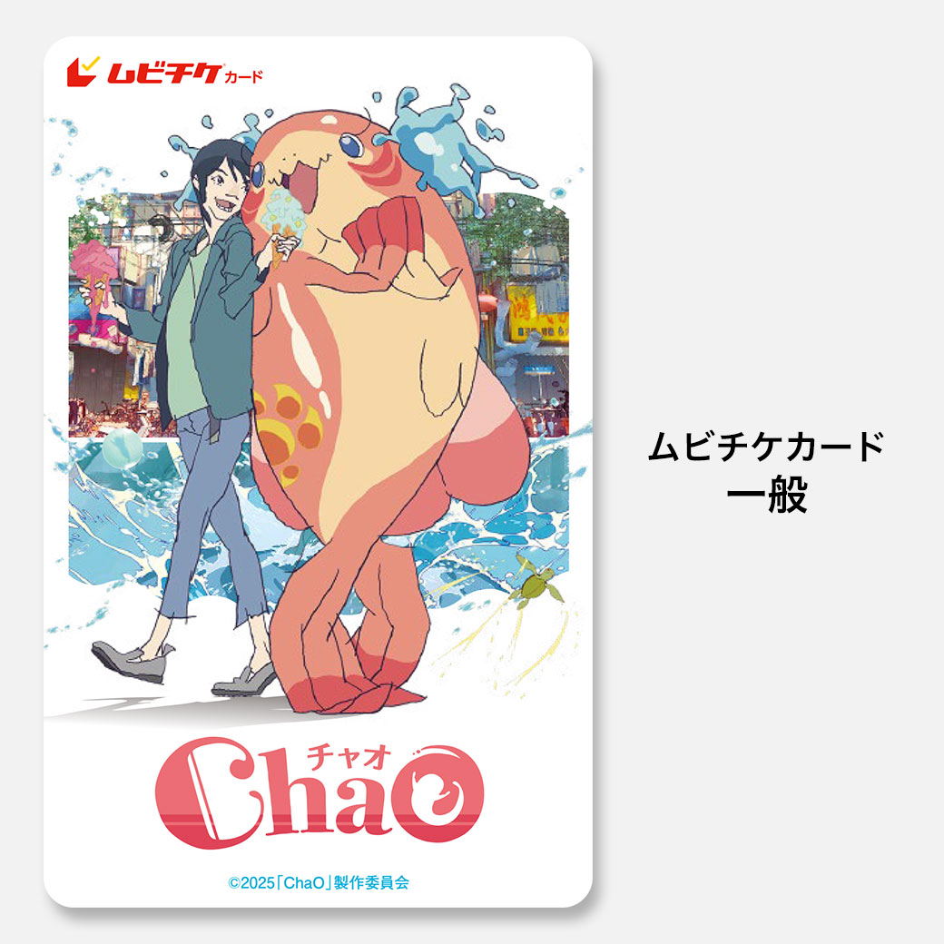 ChaO：映画作品情報・あらすじ・評価｜MOVIE WALKER PRESS 映画